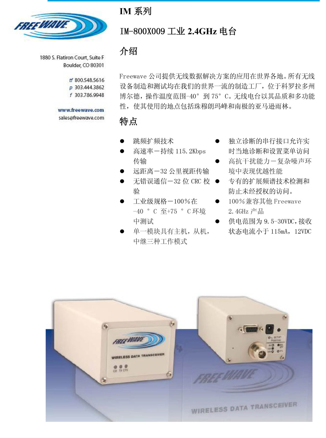 IM系列IM800009-900009-电台 - 北方科源（北京）科技发展有限公司